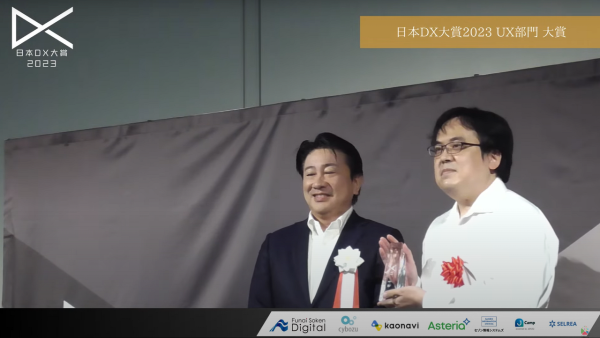 日本DX大賞2023「船井総研デジタル賞」「UX部門大賞」を 株式会社鈴花 様がW受賞されました！ | 佐賀県産業スマート化センター